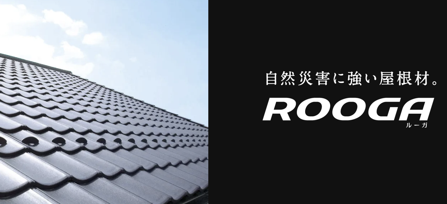 埼玉県飯能市T様邸 瓦屋根材葺き替え工事 KMEW（ケイミュー） ROOGA（ルーガ）雅｜施工事例｜ナタリールーフ｜入間市・狭山市密着の屋根 ...